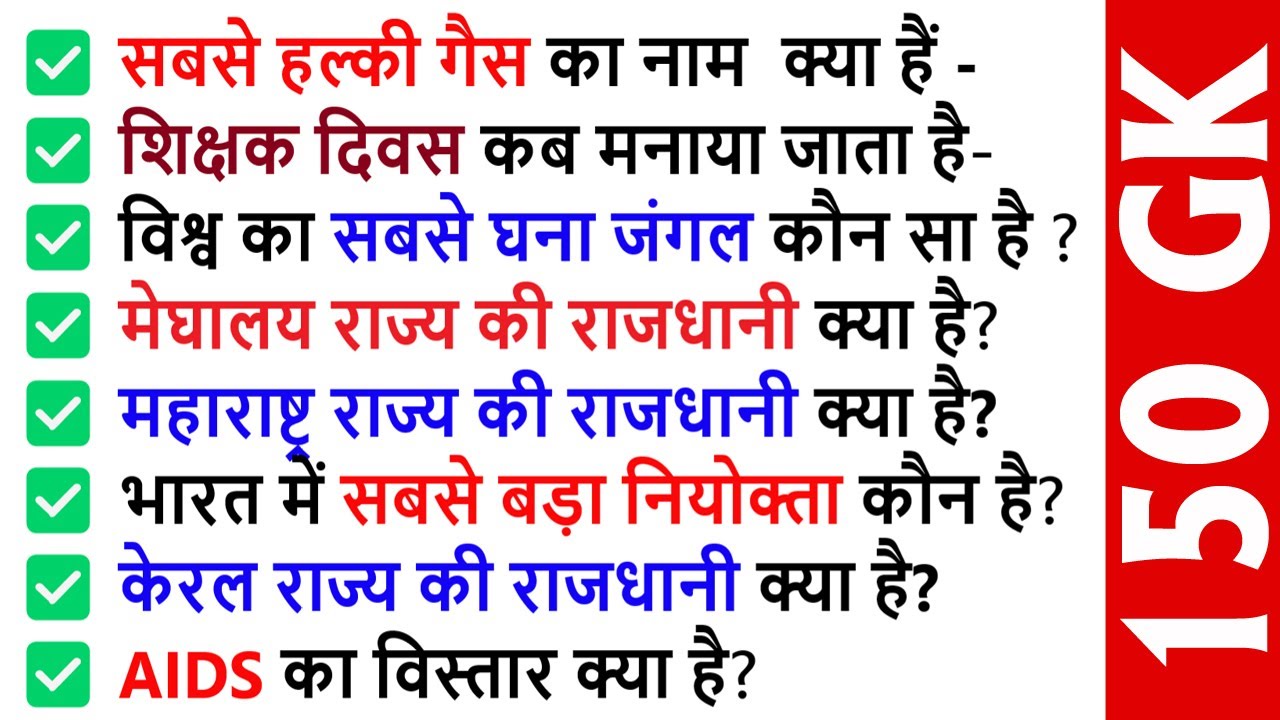 150 Most Important Easy General Knowledge In Hindi 2023 | India GK | GK ...