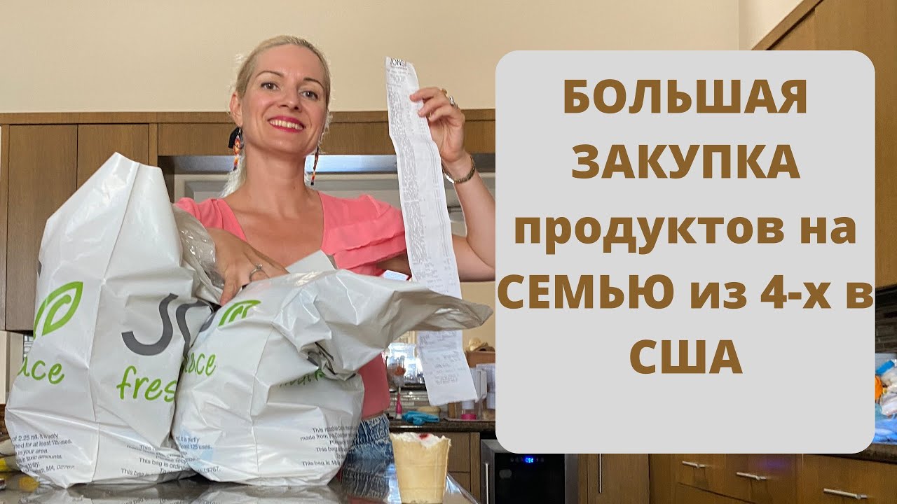 Цены на продукты в США Калифорния Сентябрь 2022 Youtube