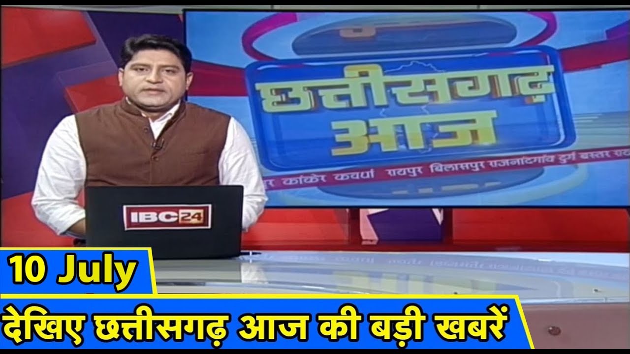 CG Latest News Today | छत्तीसगढ़ आज | छत्तीसगढ़ आज की बड़ी खबरें | 10 ...