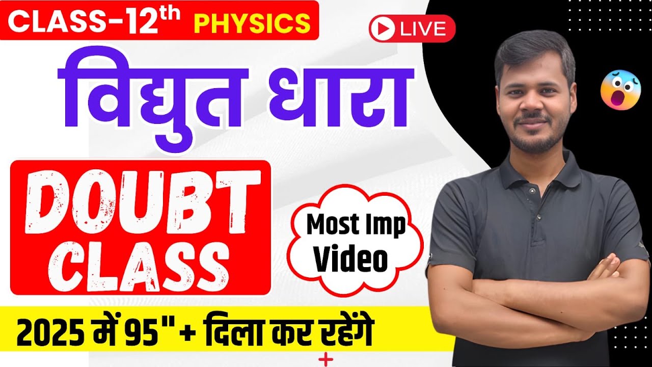 Physics Chapter 3 (विधुत धारा | Electric Current |DOUBT CLASS (2025 board exam)/class 12 physics ...