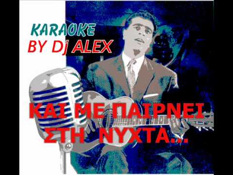 ΚΑΖΑΝΤΖΙΔΗΣ -'' ΤΡΑΓΟΥΔΩ '' ( Karaoke Instrumental ) .mp4 - YouTube