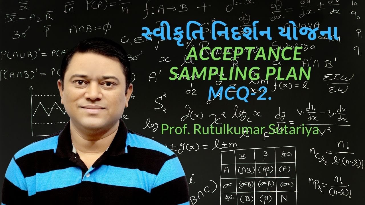 સ્વીકૃતિ નિદર્શન MCQ-2, Acceptance sampling plan, સ્વીકૃતિ નિદર્શન યોજના. - YouTube