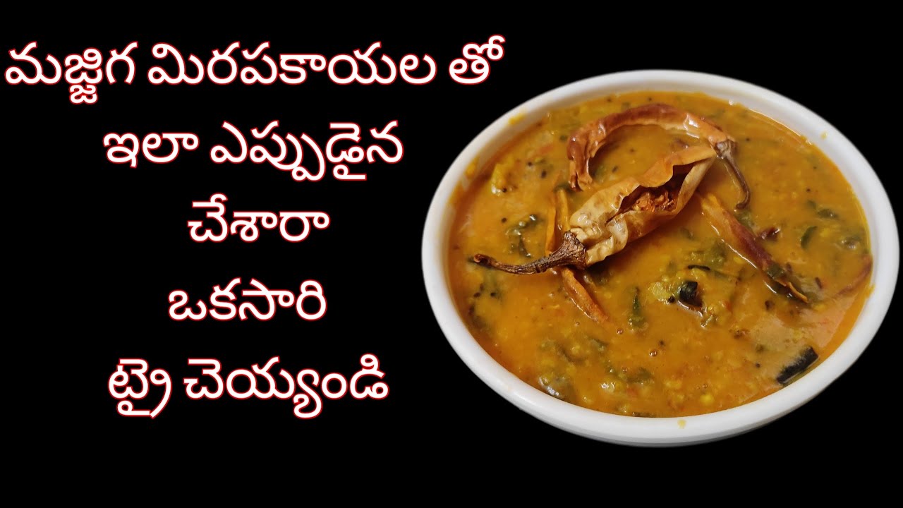మజ్జిగ మీరపకాయల తో ఆకు కూర పప్పు leafy dal recipe in telugu | Aaku Kura ...