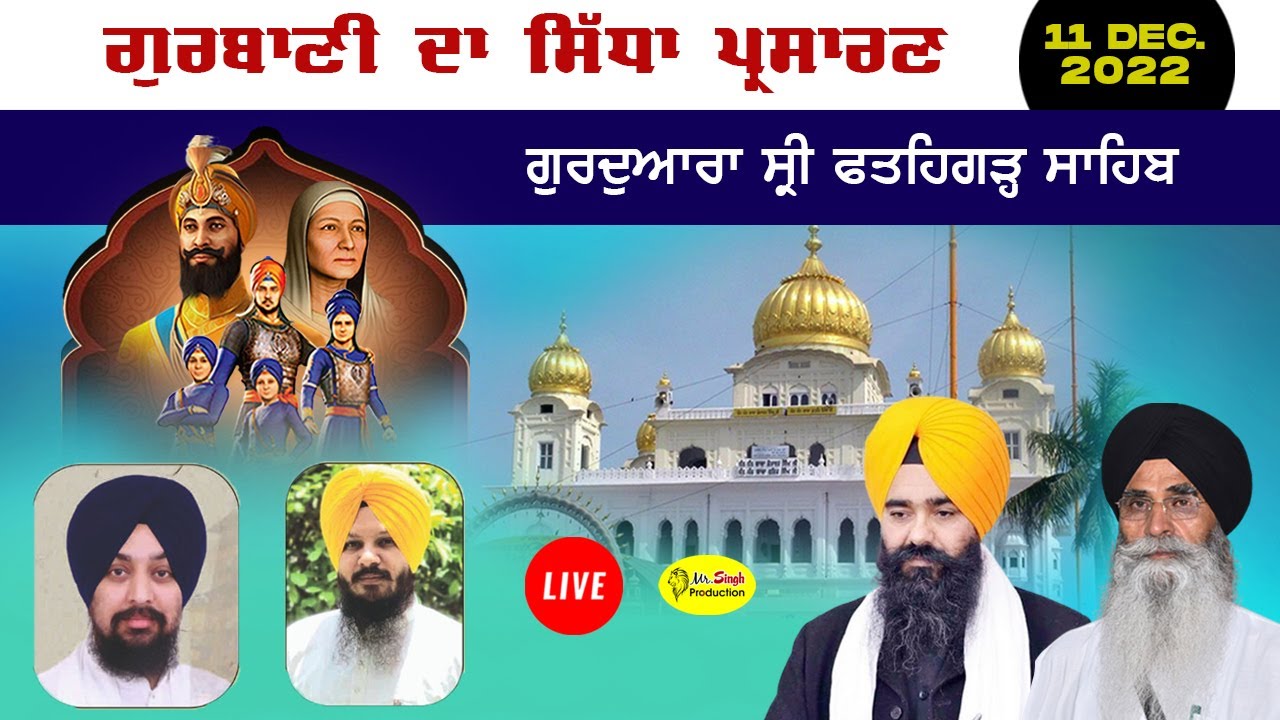 Live Fatehgarh Sahib 👉 Gurdwara Shri Fatehgarh Sahib Sirhind ਗੁਰਬਾਣੀ ਦਾ ...