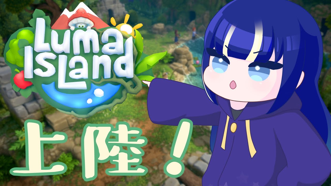 ほえ～ここがルマ島かぁ【 Luma Island / ルマ島 】 - YouTube