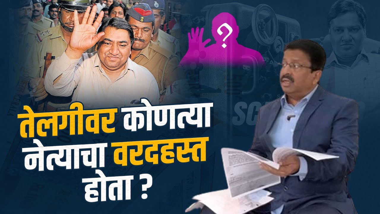 Scam 2003 | Explosive interview with Abdul Karim Telgi's lawyers - YouTube