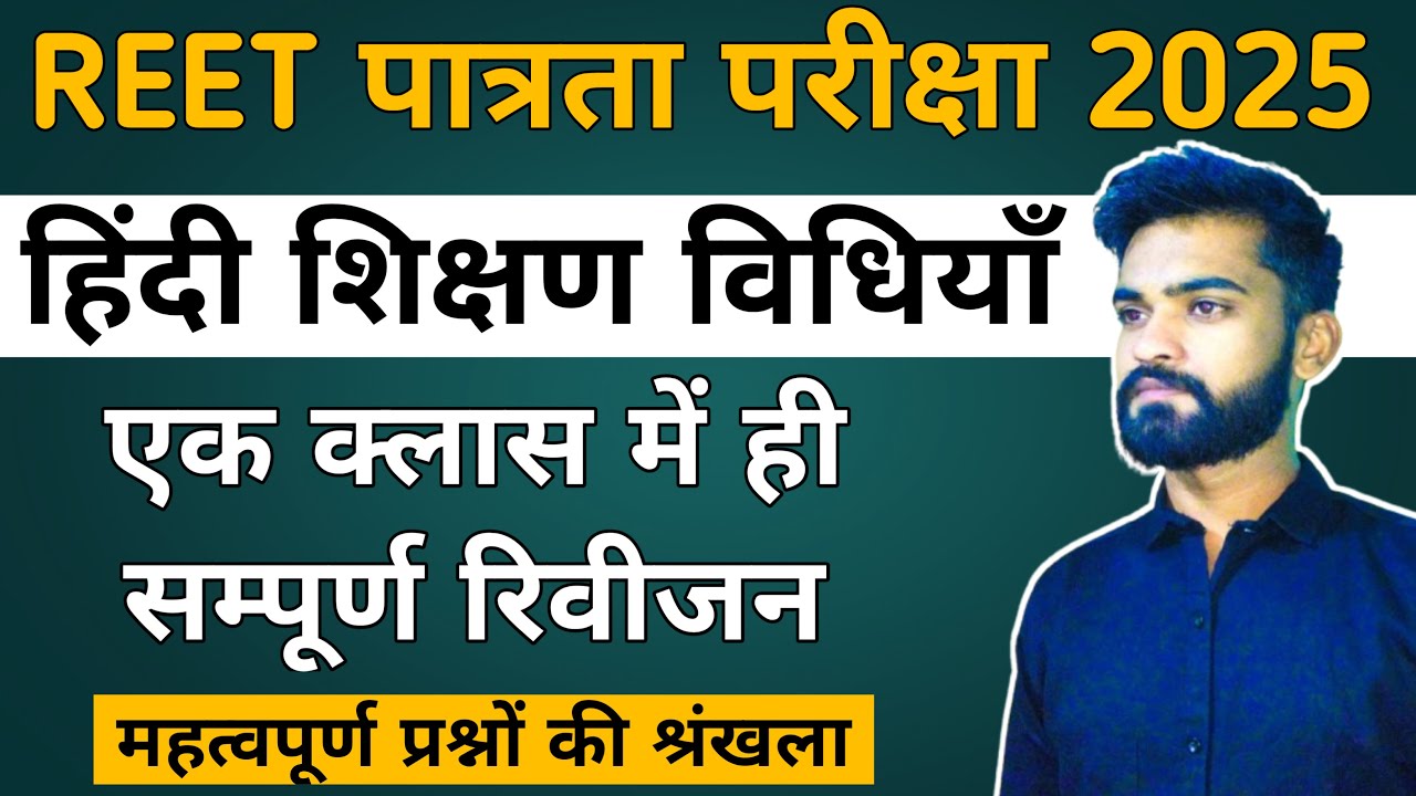 reet hindi teaching method | hindi teaching method reet level 2 - YouTube
