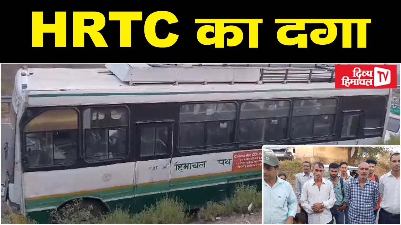 बीच मझधार छोडक़र चली गई HRTC बस - YouTube