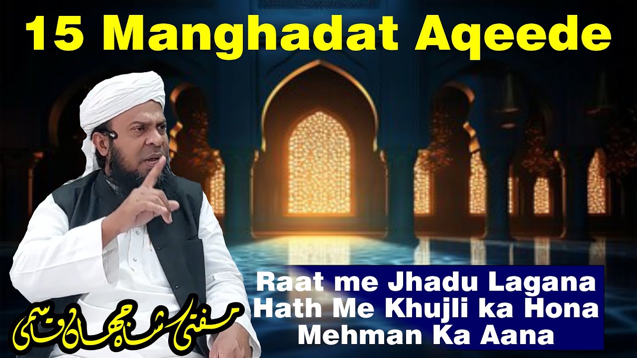 15 Manghadat Baten | Be Bunyad Aqeede | Rasm o RIwaj | Bidat Ki Baten ...