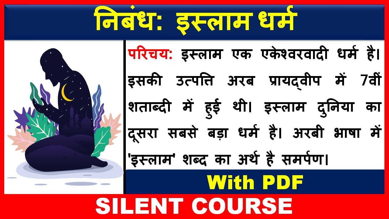 Essay on Islam in Hindi | Islam Essay In Hindi | Islam Dharm Par ...