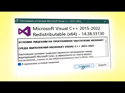 Как скачать и установить Visual C++ Redistributable
