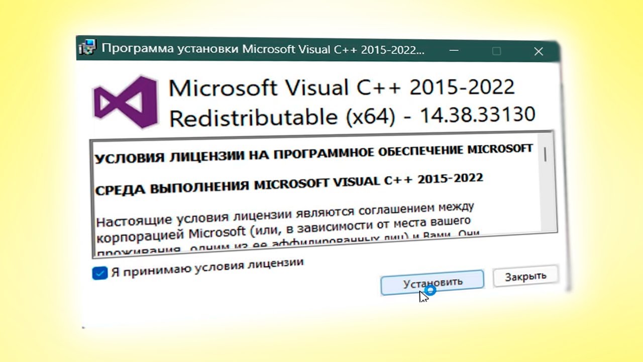 Как скачать и установить Visual C++ Redistributable - YouTube