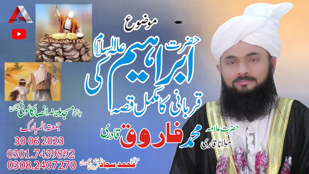 New Bayan Hazrat Ibrahim ki Qurbani ka Waqia Muhammad Farooq Qadri 30 ...