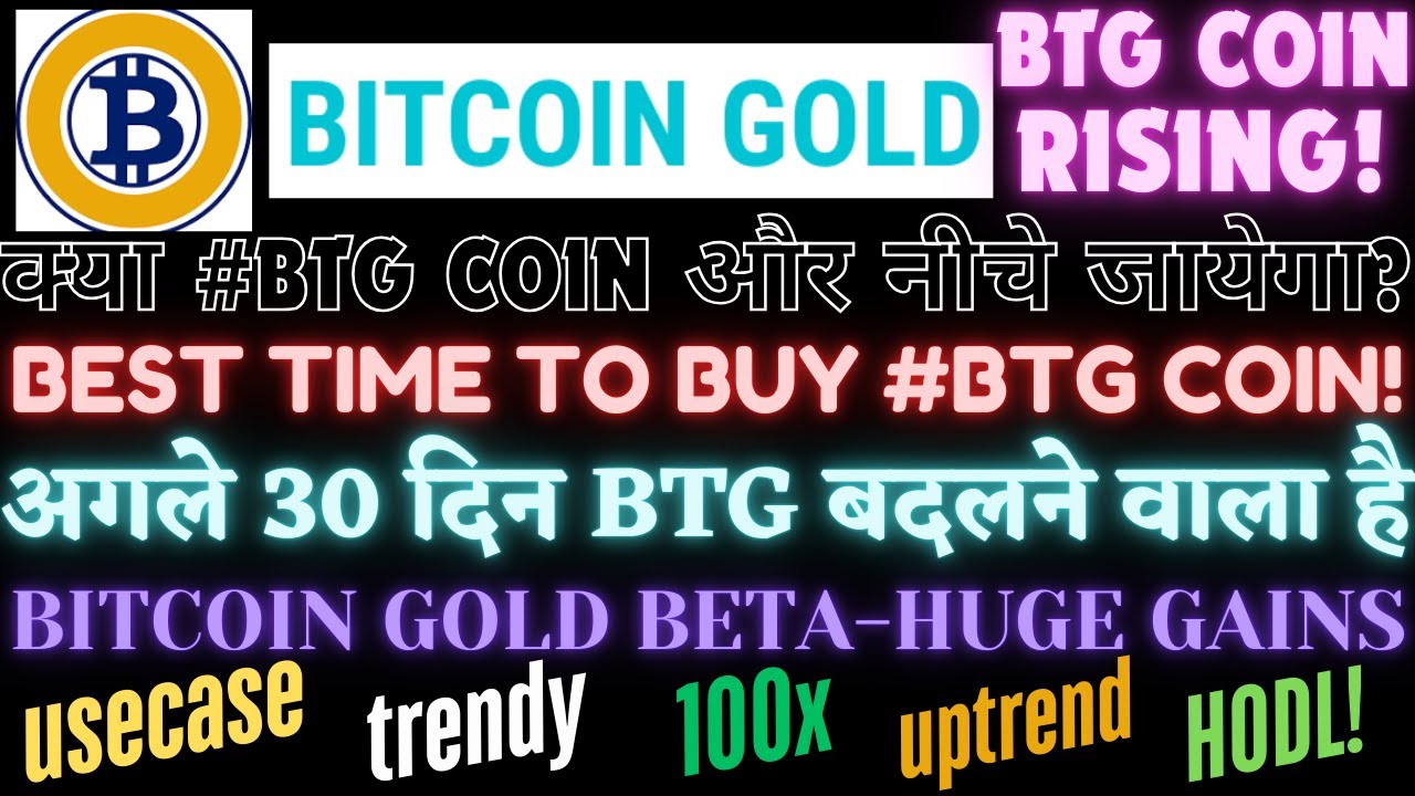#Bitcoin Gold #BTGCOIN best time to buy #btg coin! क्या #BTG COIN और ...