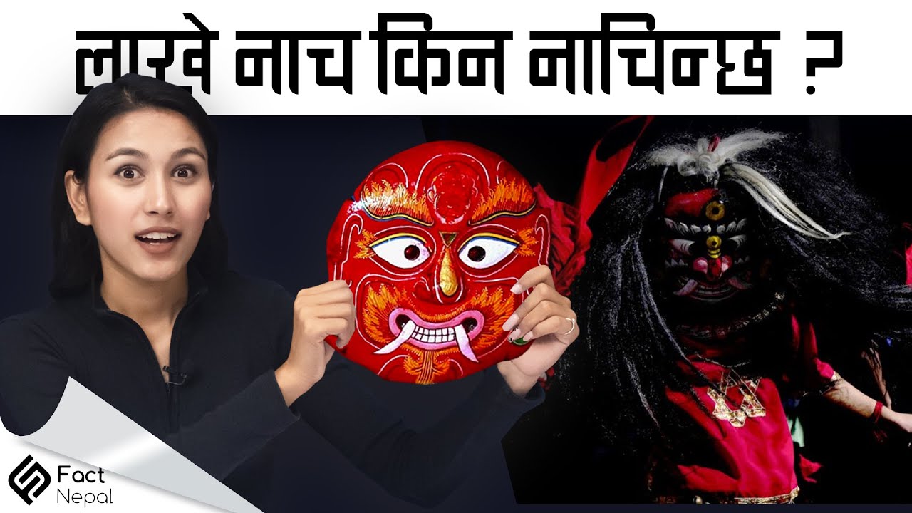 The Story Of Lakhe | लाखेको कथा - Roshani Shrestha | Fact Nepal - YouTube