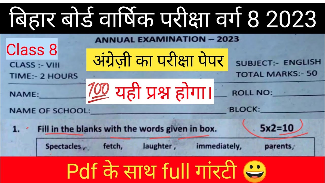 bihar board class 8 english exam paper 2023 | bihar board class 8 exam ...
