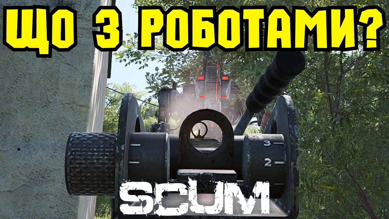 SCUM: ЩО З РОБОТАМИ?[EU/UA-Ukraine] MARTIN Scum server PVP/PVE - YouTube