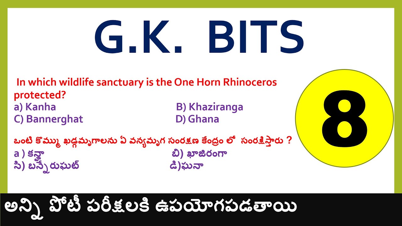 GK BITS - 8 IN TELUGU || IMPORTANT GENERAL KNOWLEDGE BITS FOR ALL ...