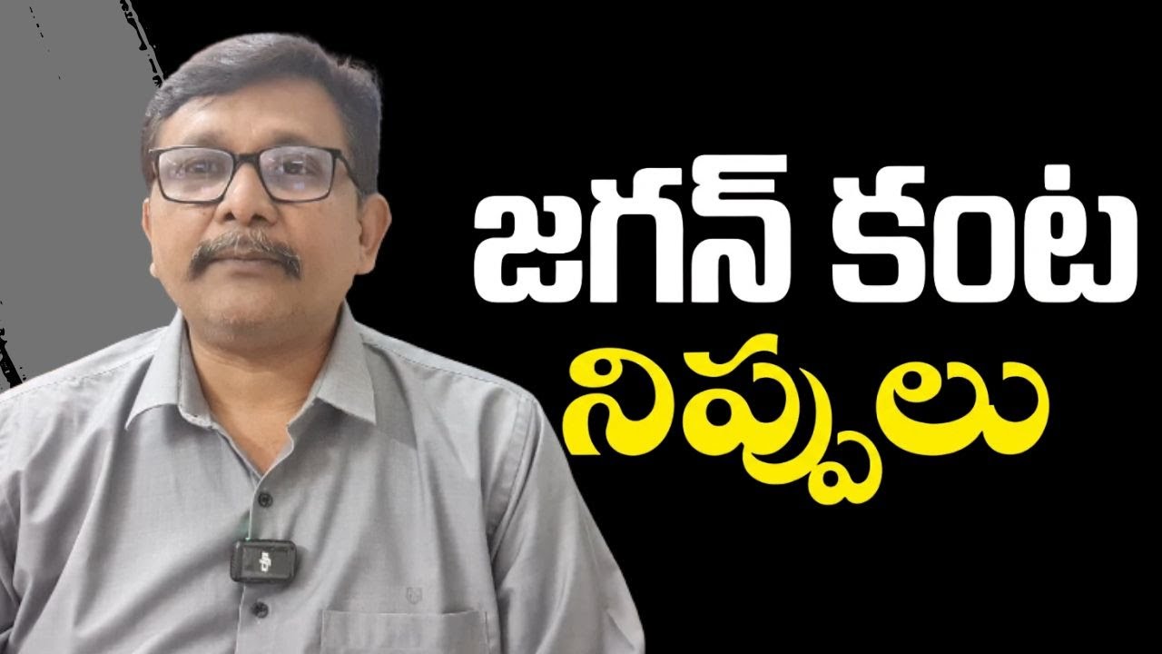 Jagan angry on it || జగన్ కంట నిప్పులు - YouTube