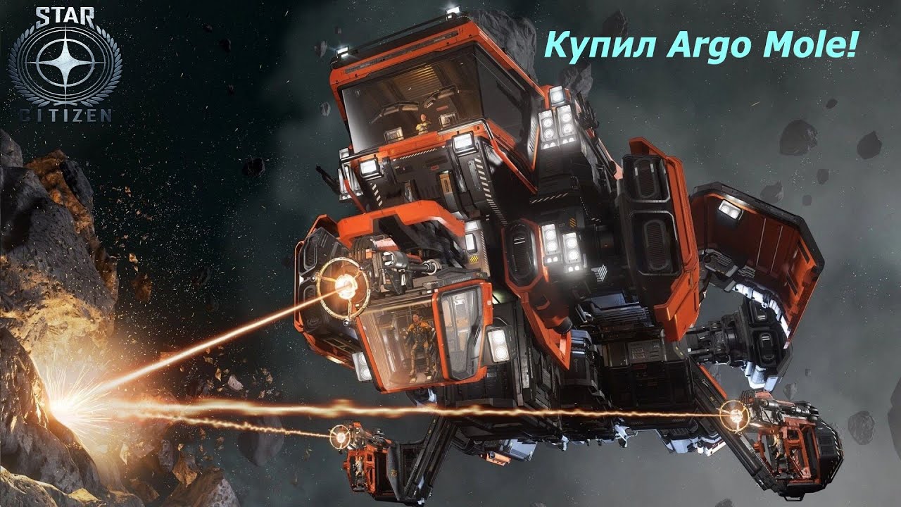Приобрёл Argo Mole ! - YouTube