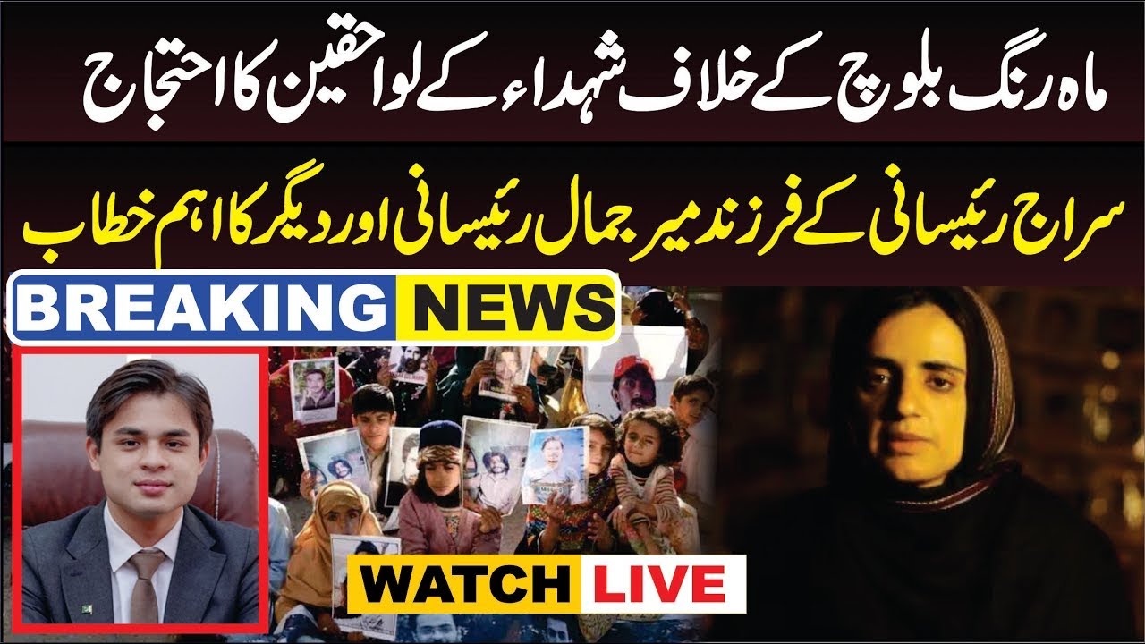 Islamabad | Jamal Raisani Press Conference | اسلام آباد ‘ جمال رئیسانی ...