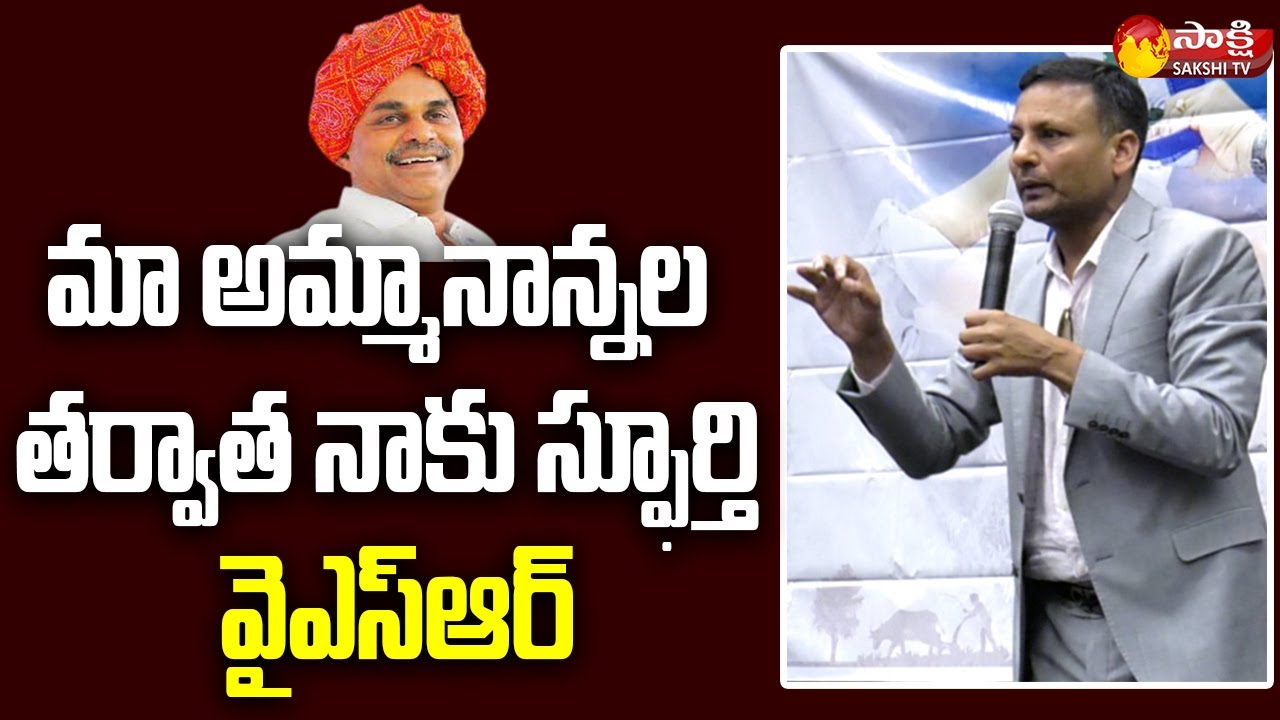 Punch Prabhakar Superb Words On YS Rajasekhara Reddy | YSR Jayanthi ...