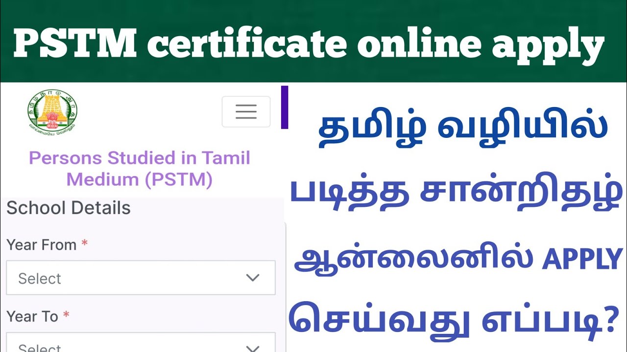 How to Apply PSTM certificate online - YouTube
