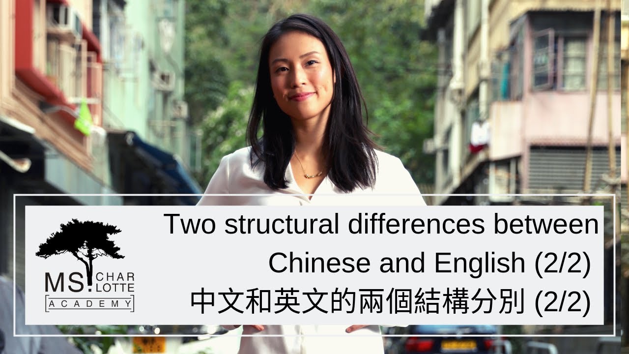 Two structural differences between Chinese and English | 中文和英文的兩個結構分別 ...