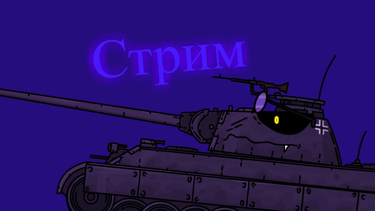 Стрим Делаю Мулт - YouTube