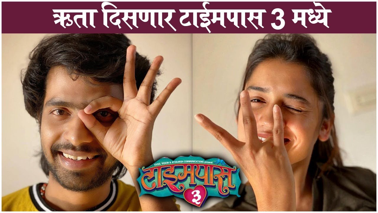Hruta Durgule To Be Working In TIME PASS 3? #TP3 Movie Announcement ...