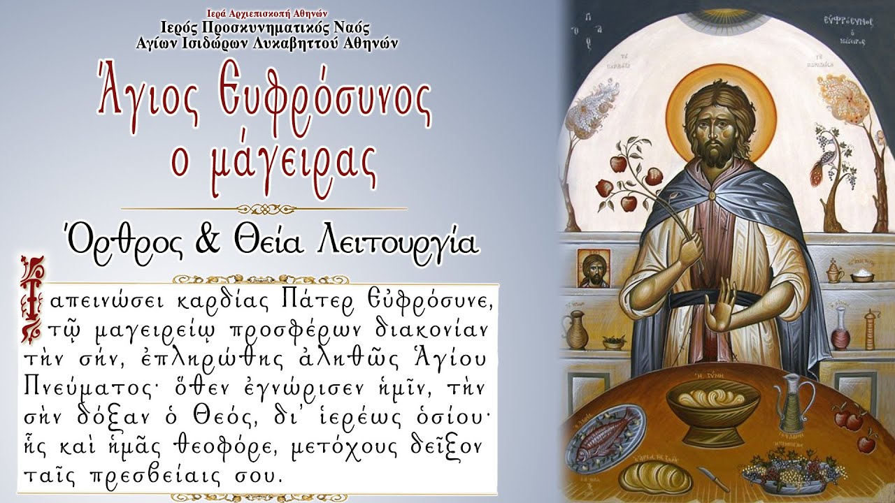 11/9/2021 | Άγιος Ευφρόσυνος ο μάγειρας | Όρθρος & Θεία Λειτουργία ...