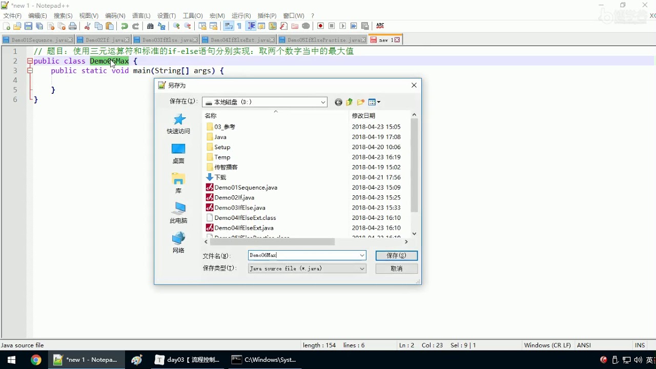 Java语法 045 练习 用if语句替换三元运 - YouTube