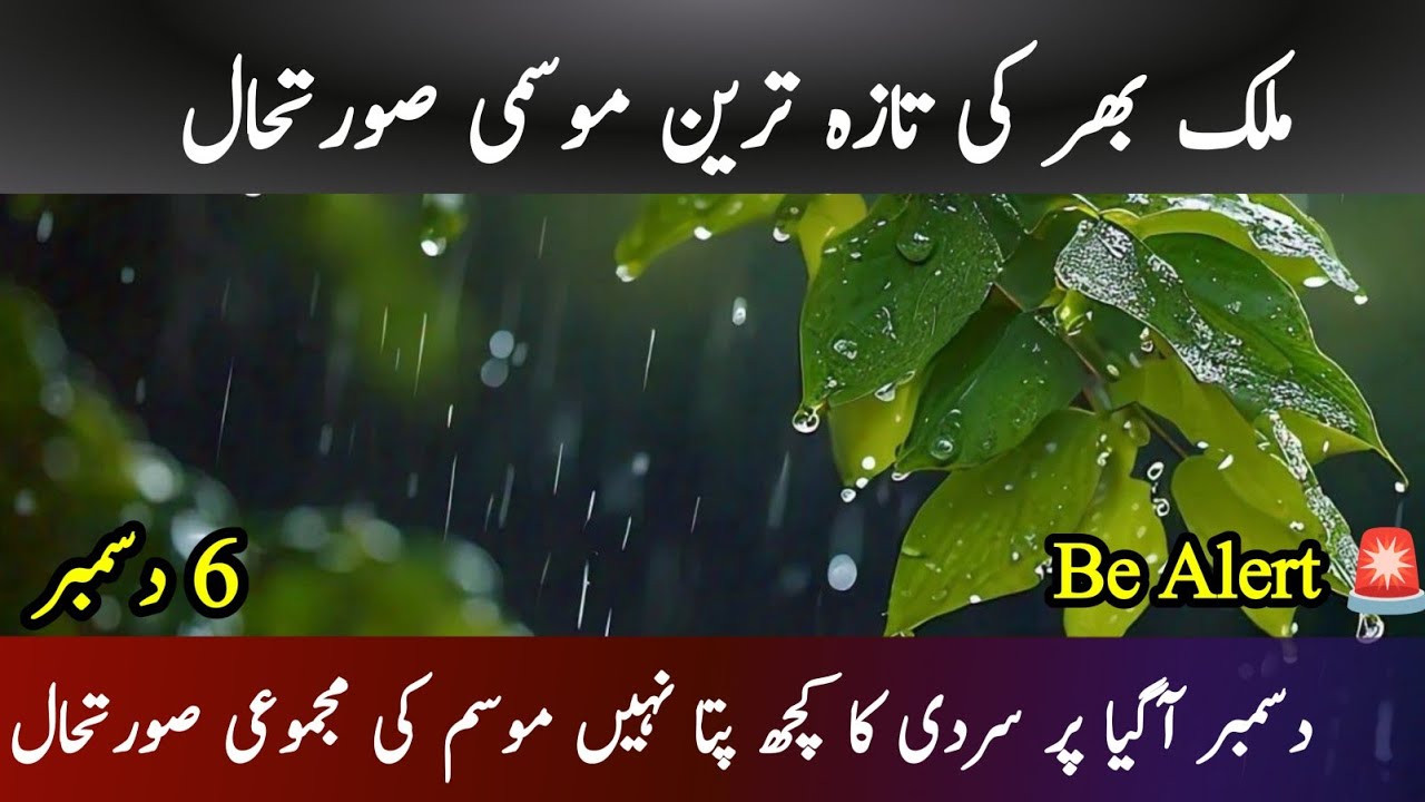 Pakistan weather update today | sindh ka mosam | Punjab ka mosam | Kpk ...