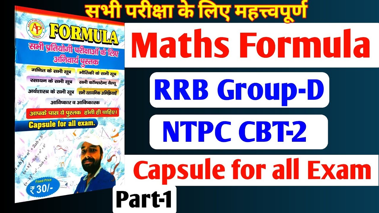 Formula Book/Maths Formula/ SK Jha sir Formula Book/SK Jha sir Formula ...