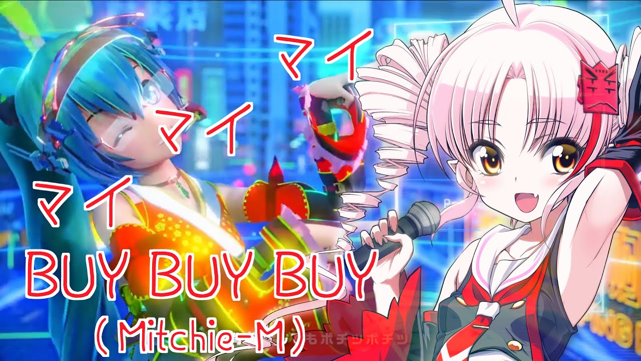 【TSUINA-CHAN】 买买买 || BUY BUY BUY (Mitchie-M) 【SynthVカバー】 - YouTube
