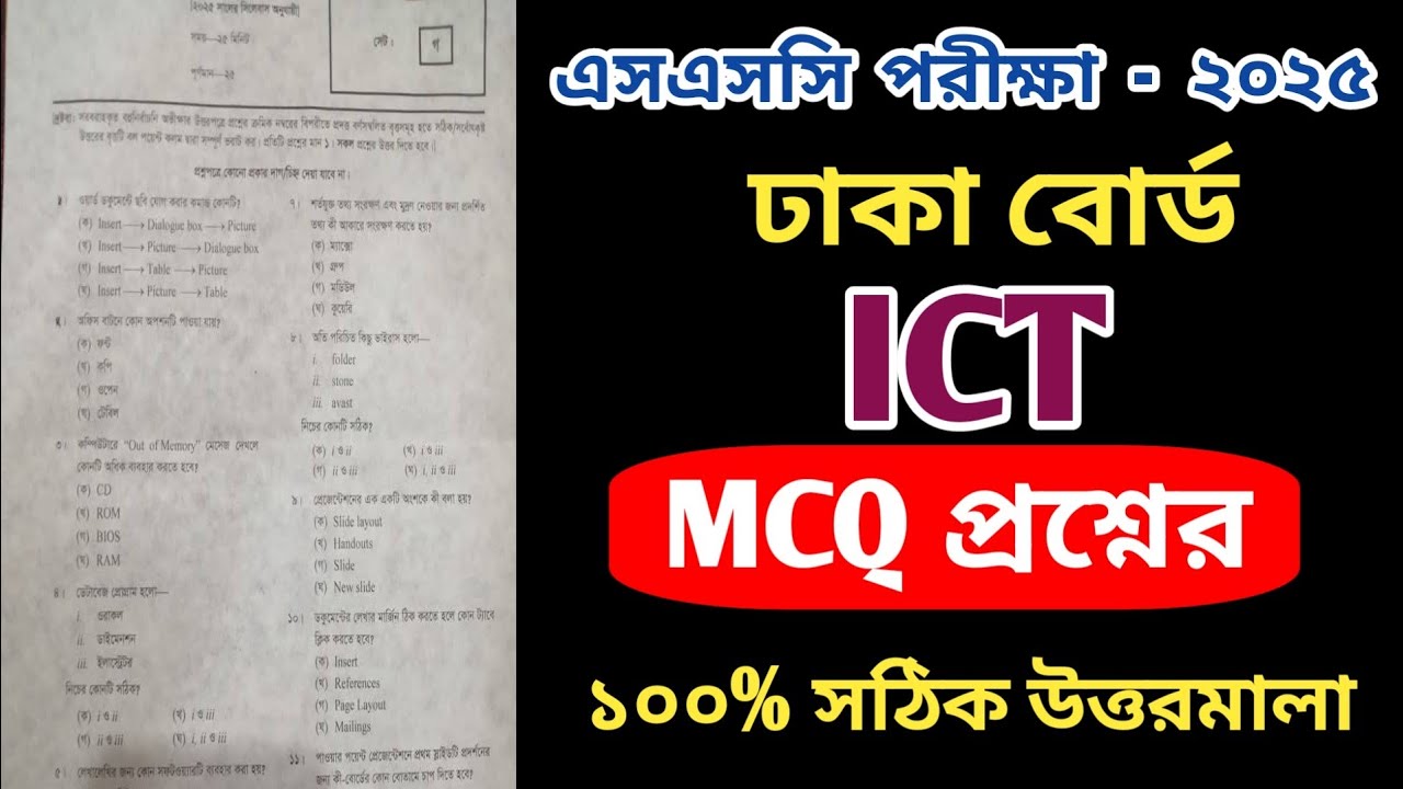 SSC ICT MCQ Question Solution 2025 | SSC Dhaka Board ICT Solve 2025 ...