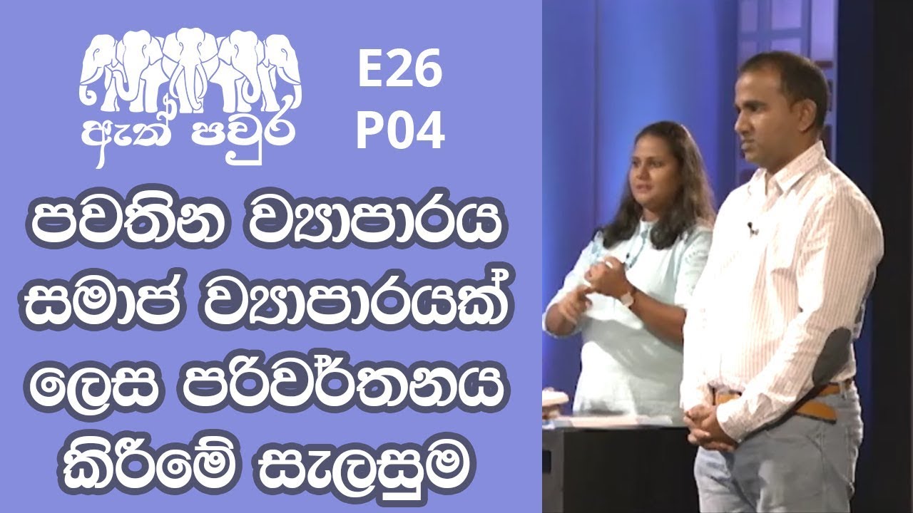 ATH PAVURA - [ E26 - P4 ] Gem Lab - Pubudu Jayasinghe - YouTube