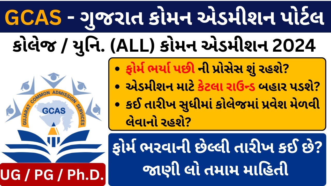 GCAS Admission Process 2024 | Collage Admission Process 2024 | GCAS ...