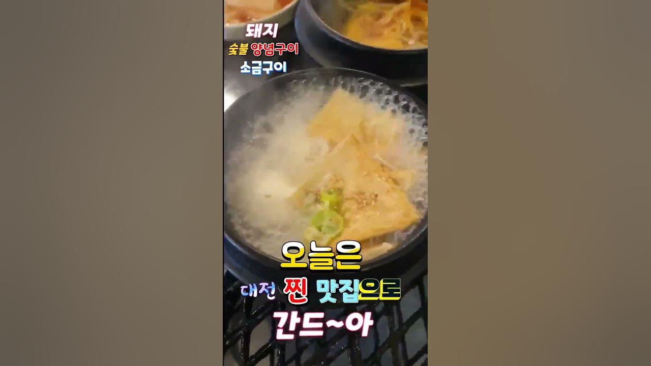 먹자마자 입이 떡 벌어지는 엄청난 대전 찐맛집 추천맛집 Youtube