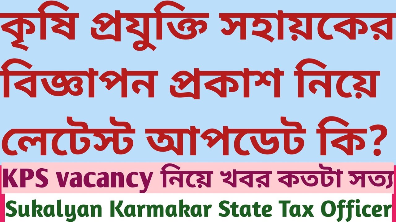 KPS Exam Latest News Update | KPS Vacancy | Sukalyan Karmakar Assistant ...