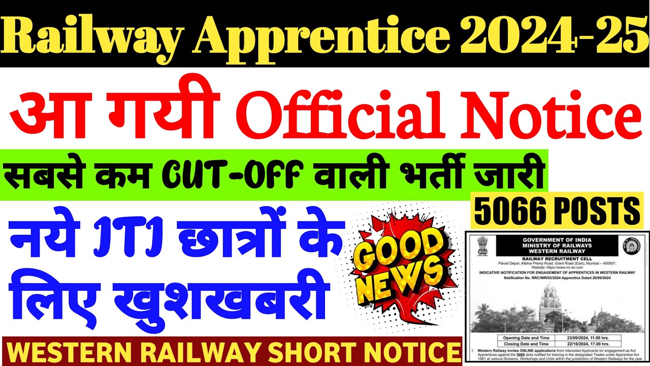 आ गयी Western Railway नई अप्रेंटिस भर्ती 2024-25 | Official Short ... आ गयी Western Railway नई अप्रेंटिस भर्ती 2024-25 | Official Short ...