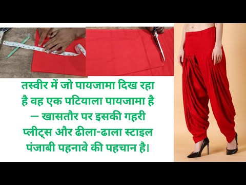 PATIALA Salwar Cutting and Stitching | Patiala payjama cutting ...