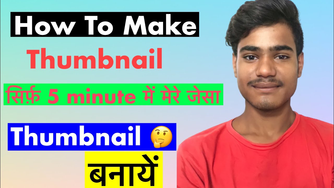 How To Edit Thumbnail ( अपना Thumbnail क़ेसे लगाये )🤔 - YouTube