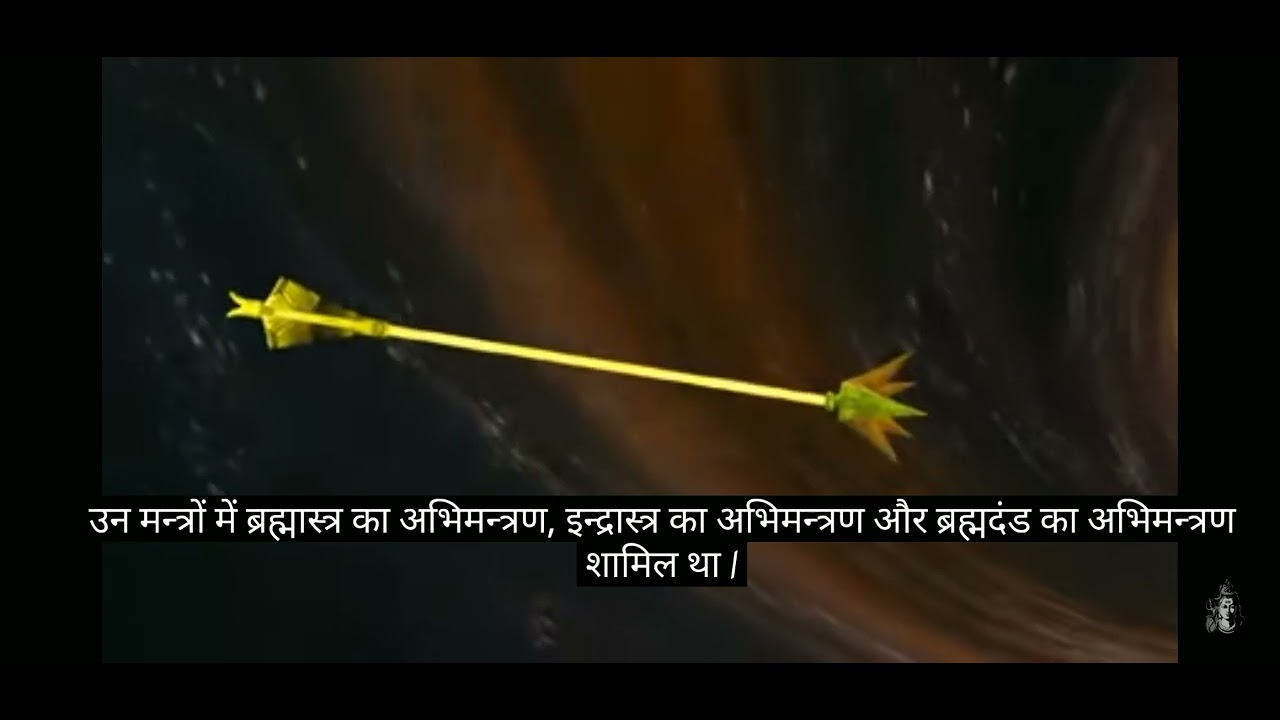 ram ban bramasta indrastra bramadanda - YouTube