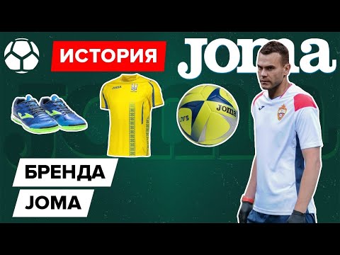 Чем крут новый спонсор ЦСКА? | История бренда Joma