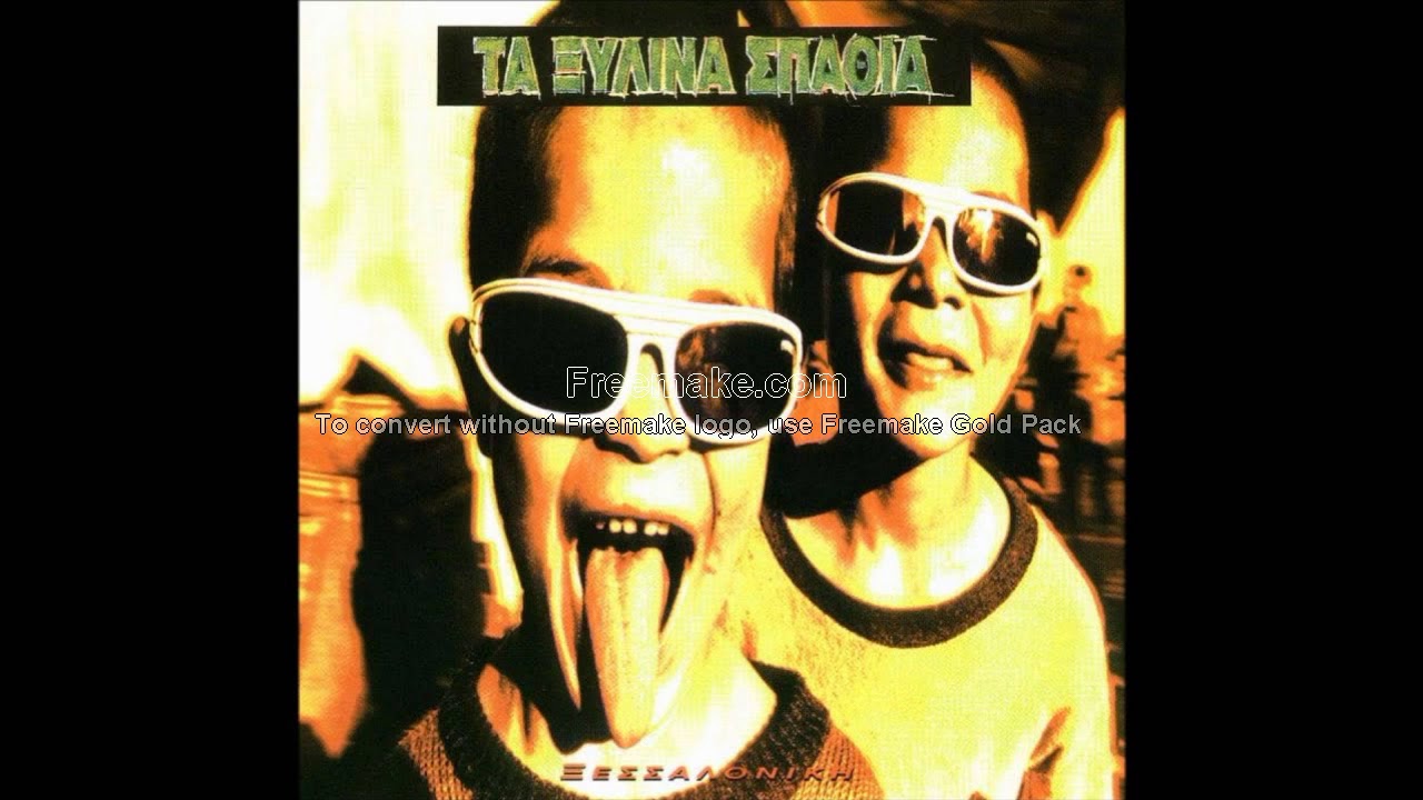 Τα Ξύλινα Σπαθιά - Αδρεναλίνη - YouTube