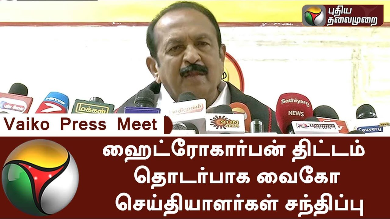 Vaiko Meeting with journalists | Vaiko Press Meet | 01/01/18 - YouTube