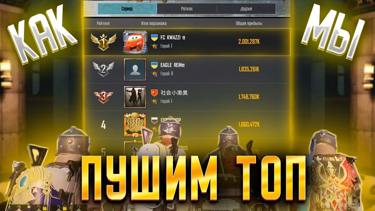 КОМАНДА НЕАДЕКВАТОВ ПУШИТ ТОП МИРА В НОВОМ МЕТРО РОЯЛЬ | METRO ROYALE ...