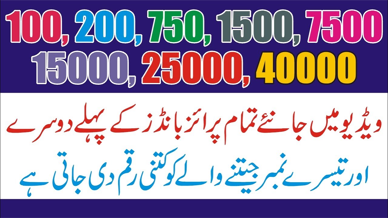 Prize Bond List of All Luck Number - Prize Bond Winner Price Amount ...