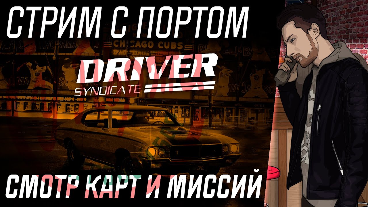 Порт - The Driver Syndicate (Classic Miami, Havana) - YouTube